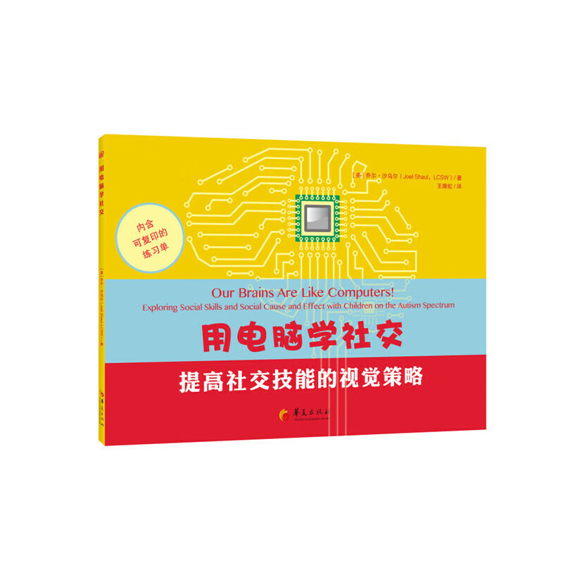 用电脑学社交