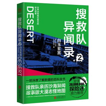 搜救队异闻录(2)