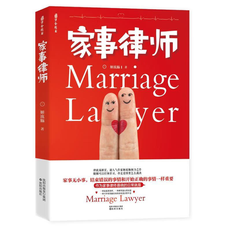 《家事律师》【好书，下单速发】
