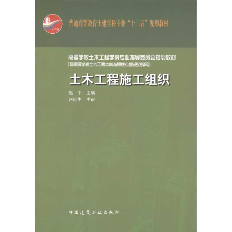 土木工程施工组织