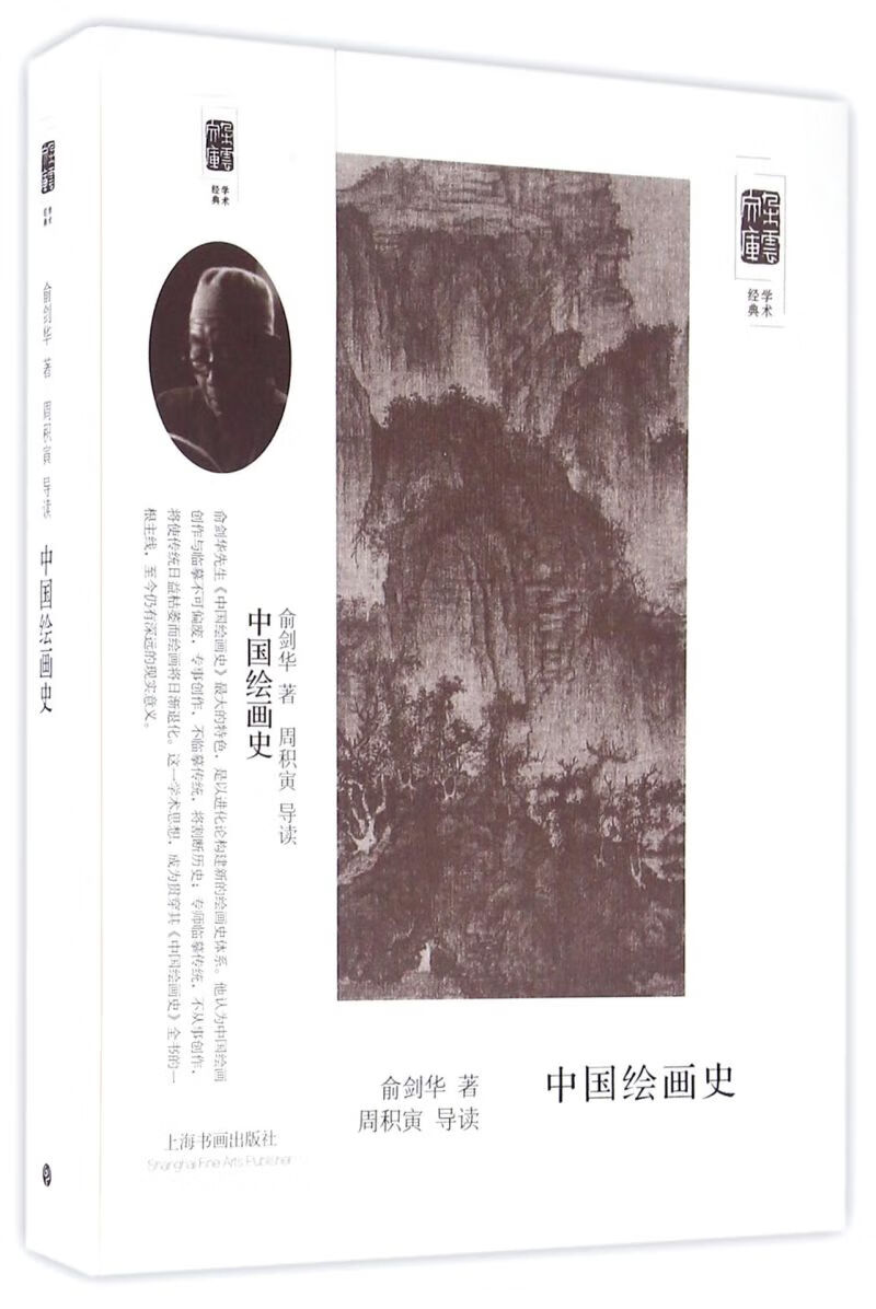 中国绘画史/朵云文库