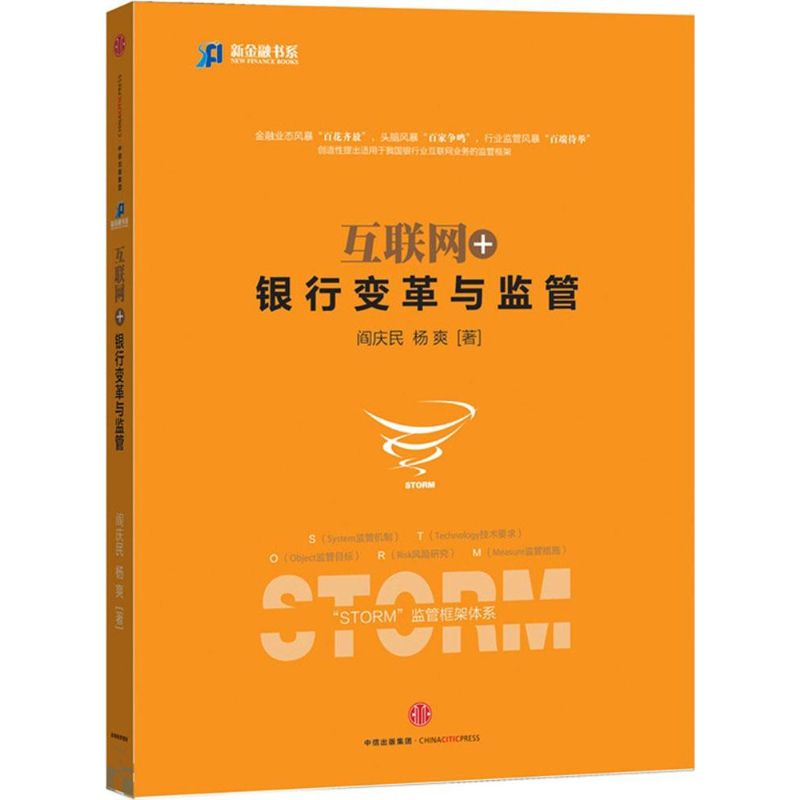互联网+银行变革与监管