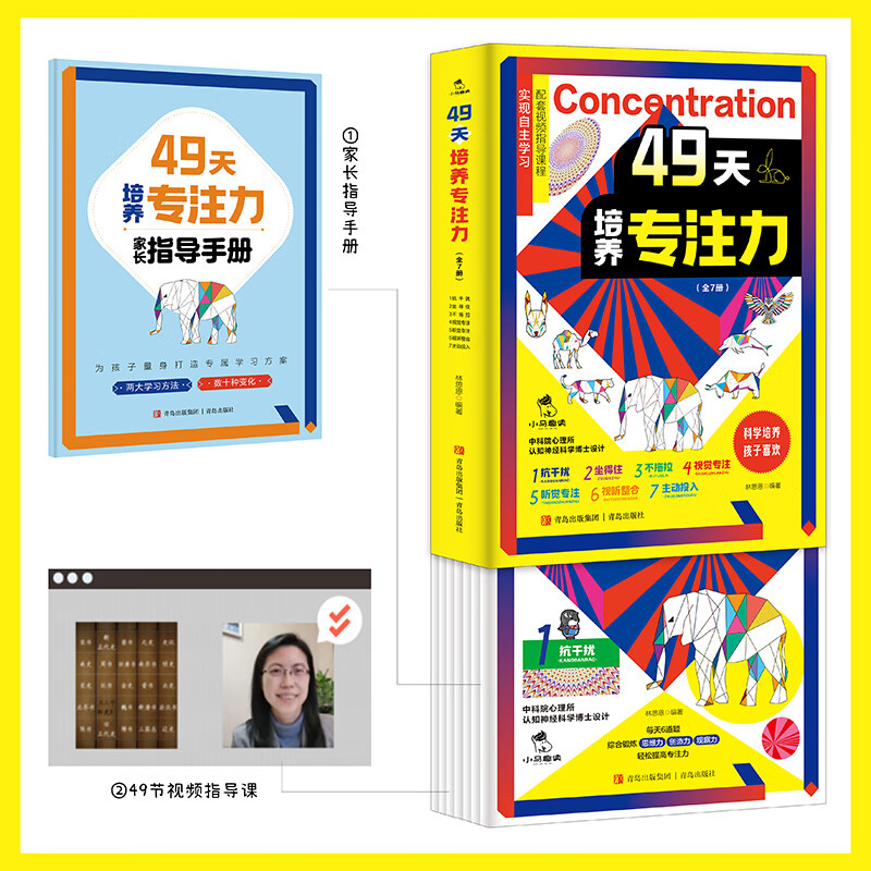 49天培养专注力（全7册）