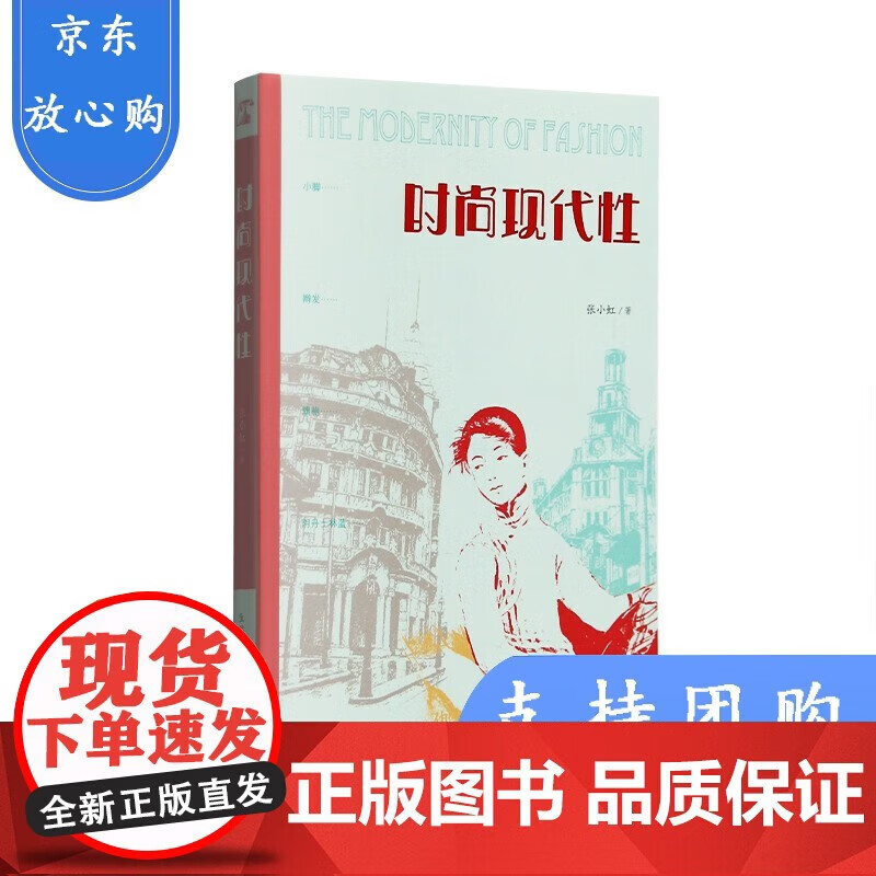 时尚现代性 张小虹 著