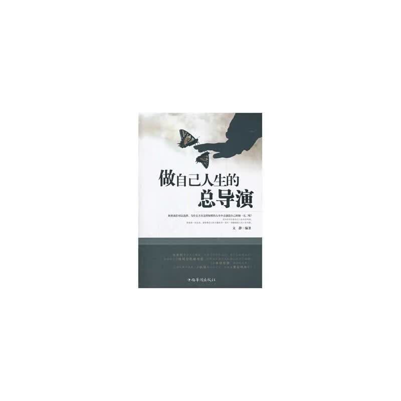 做自己人生导演心理学 图书
