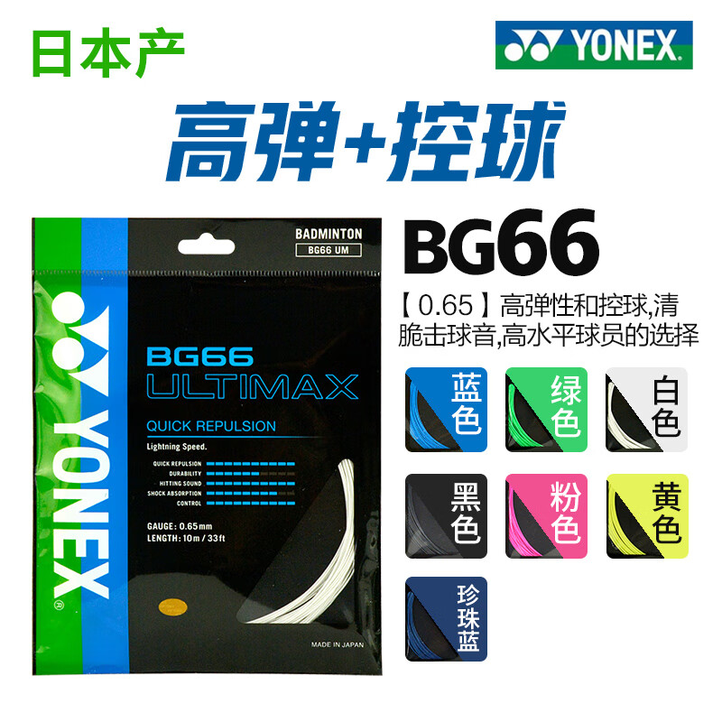 BG66 ULTIMAX BG-66U BG66UM 羽毛球装备哪里买 中羽在线