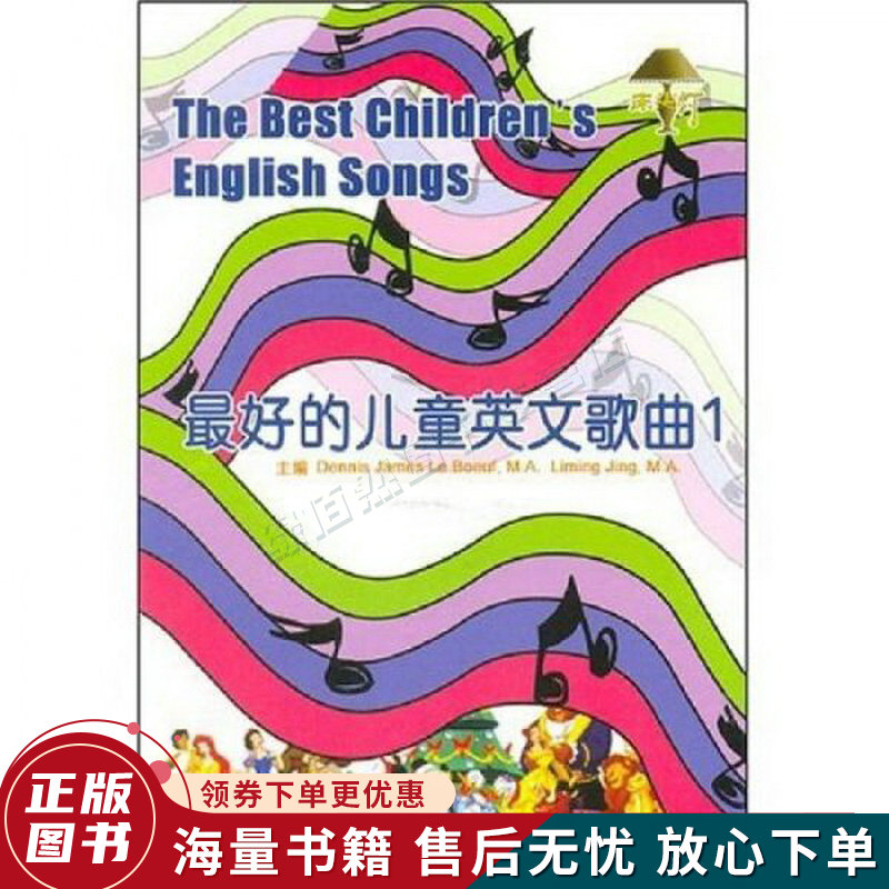 的儿童英文歌曲1
