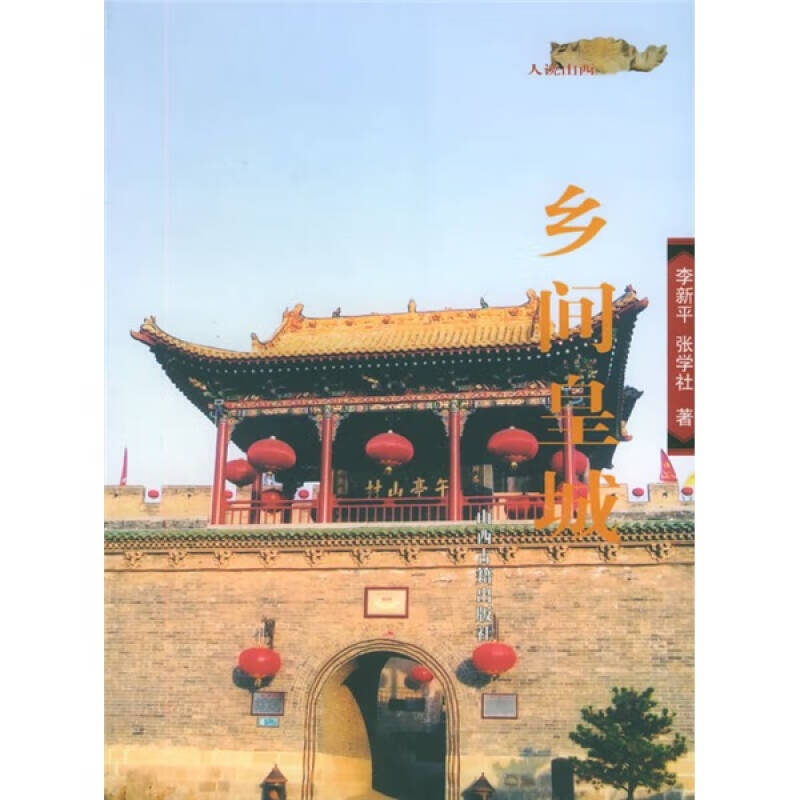 乡间皇城【好书】