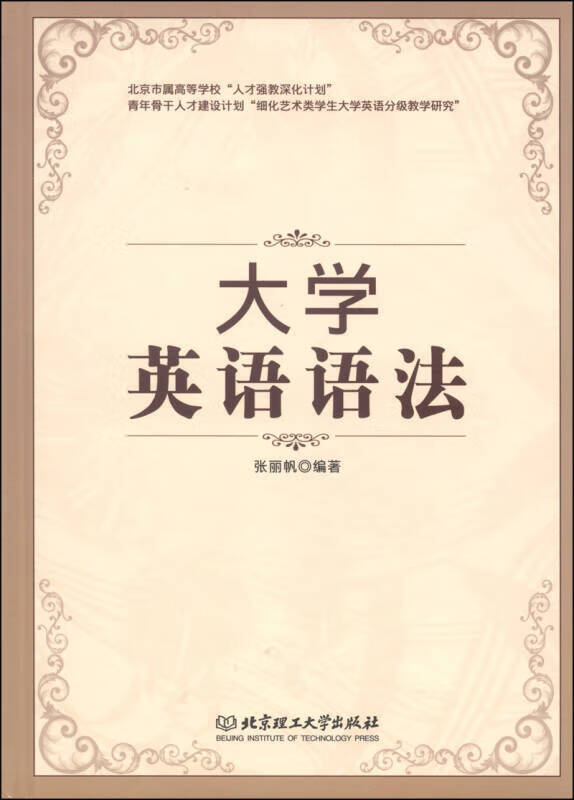 大学英语语法【好书】