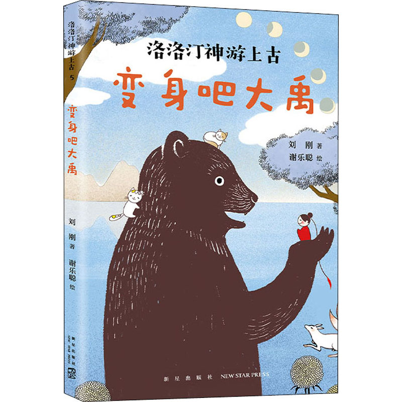 变身吧大禹