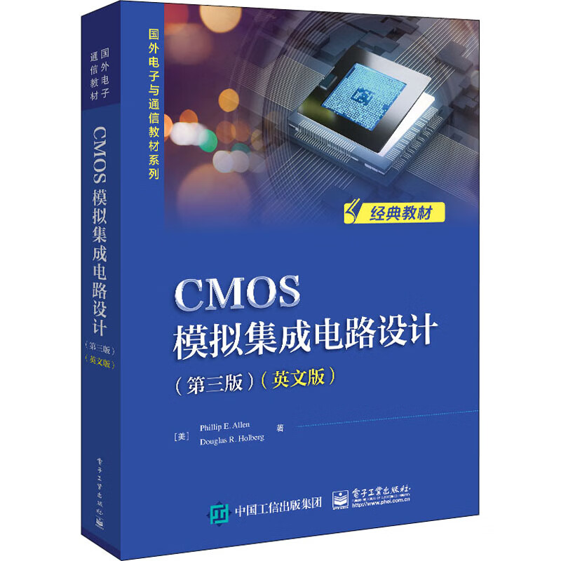CMOS模拟集成电路设计(第3版)(英文版) 图书