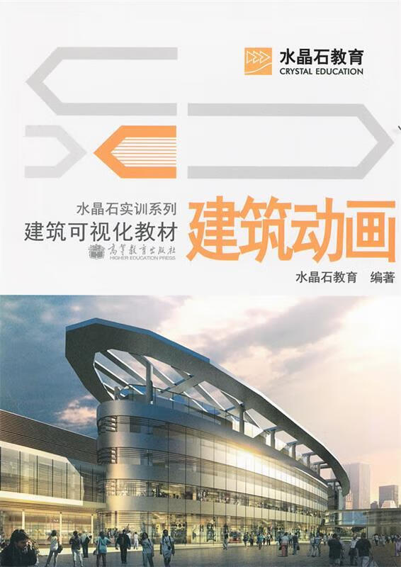 建筑动画【好书，下单速发】