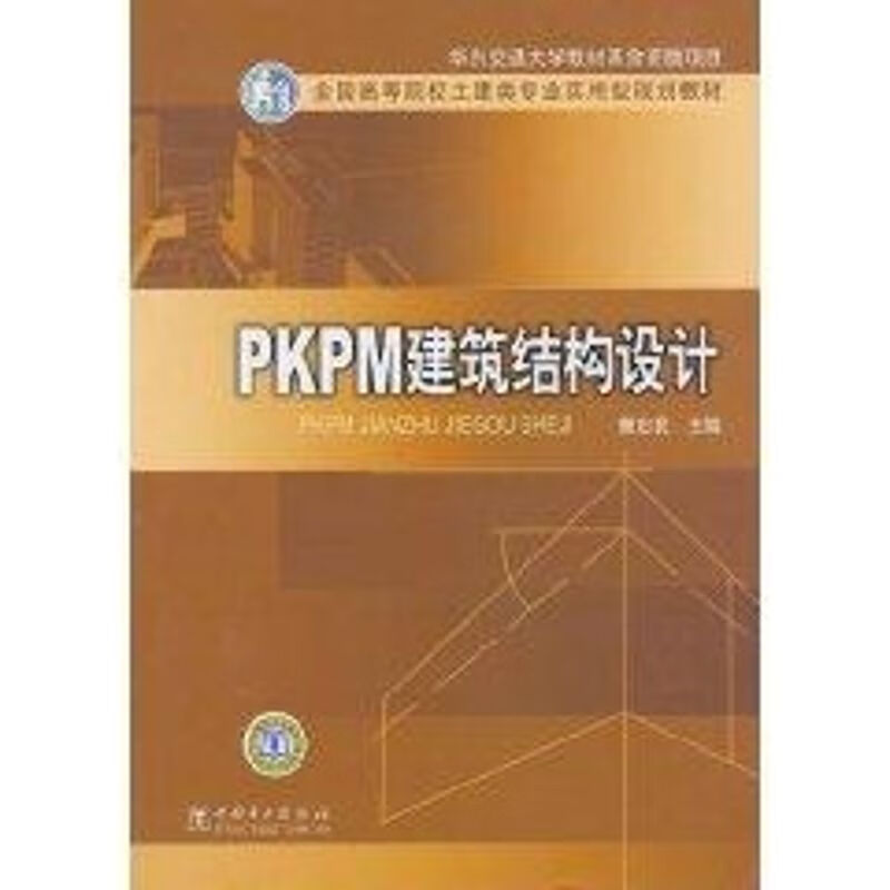 PKPM建筑结构设计
