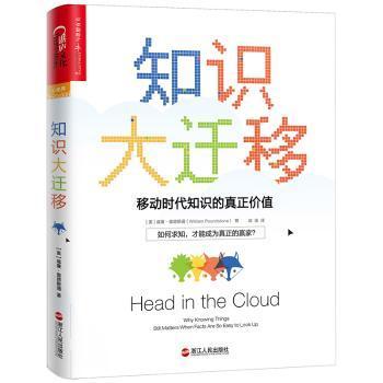 知识大迁移:移动时代知识的真正价值