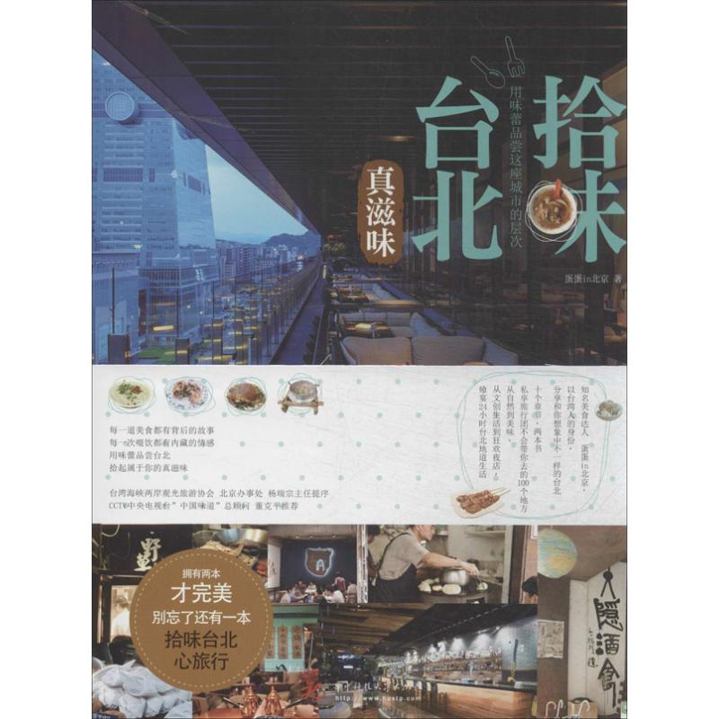 拾味台北