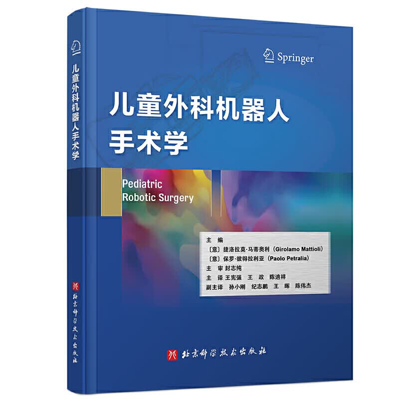 外科机器人手术学