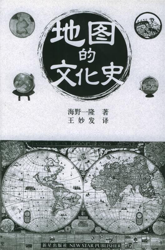 地图的文化史【书籍，放心选购】