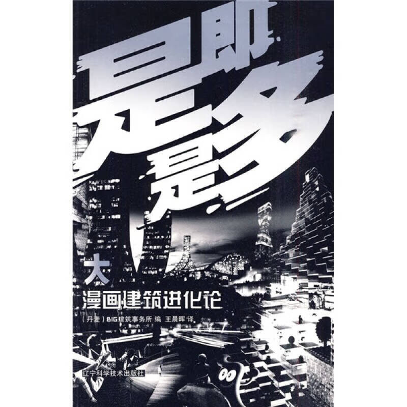 【书】漫画建筑进化论