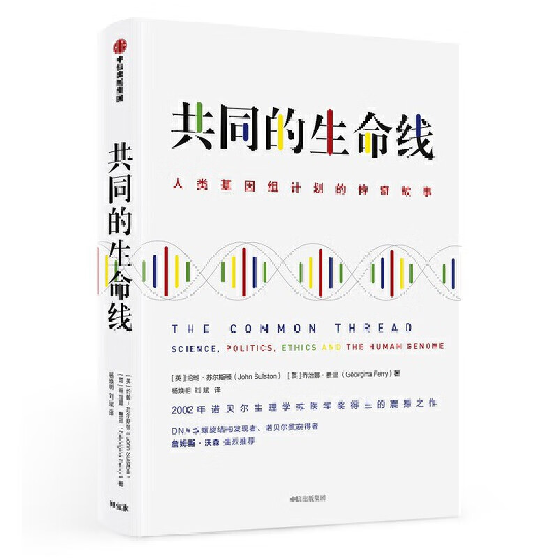 共同的生命线