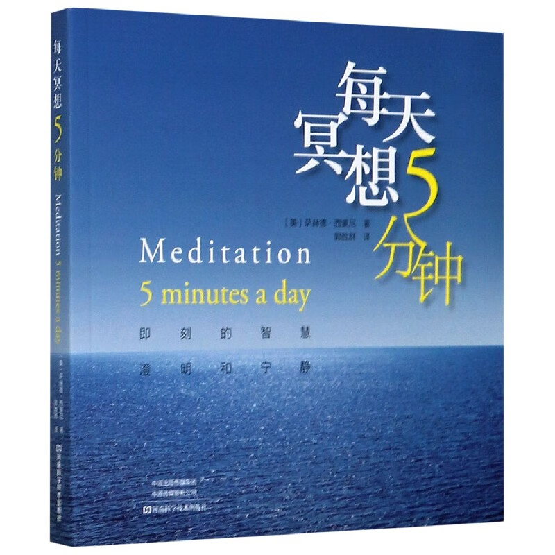 每天冥想5分钟