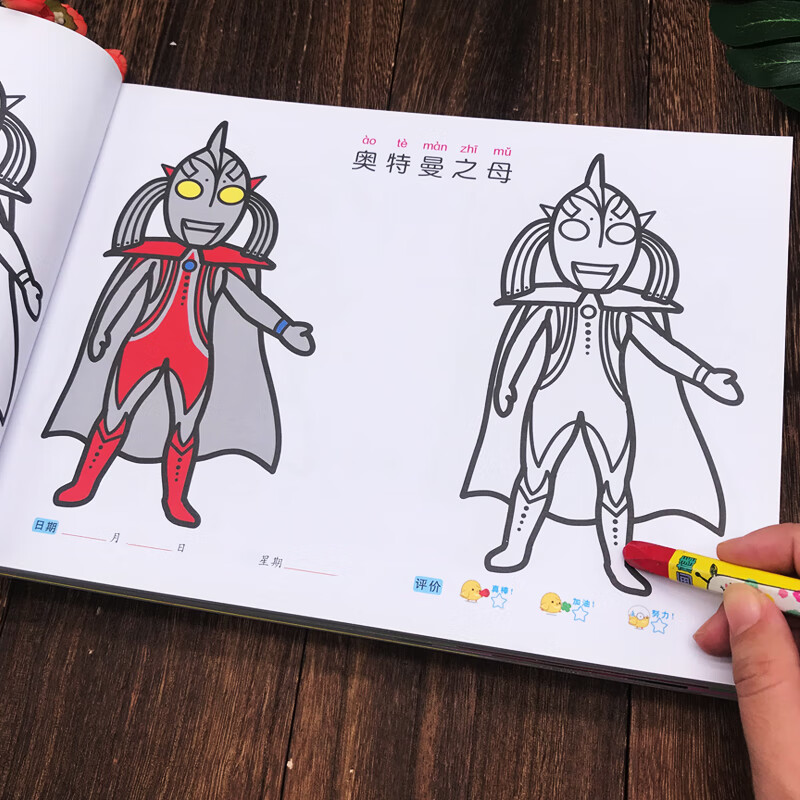 初代奥特曼画画本图画本幼儿园涂色绘本简笔画大全幼儿童绘画启蒙教材学画画书入门大班美术涂色本男孩创意画 奥特曼之母
