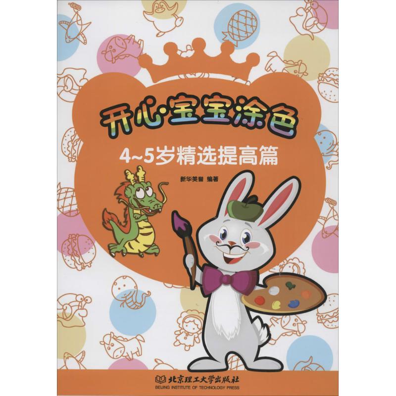 4~5岁精选提高篇
