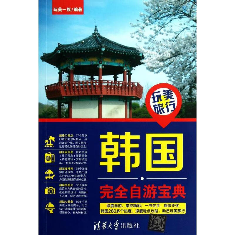 韩国完全自游宝典