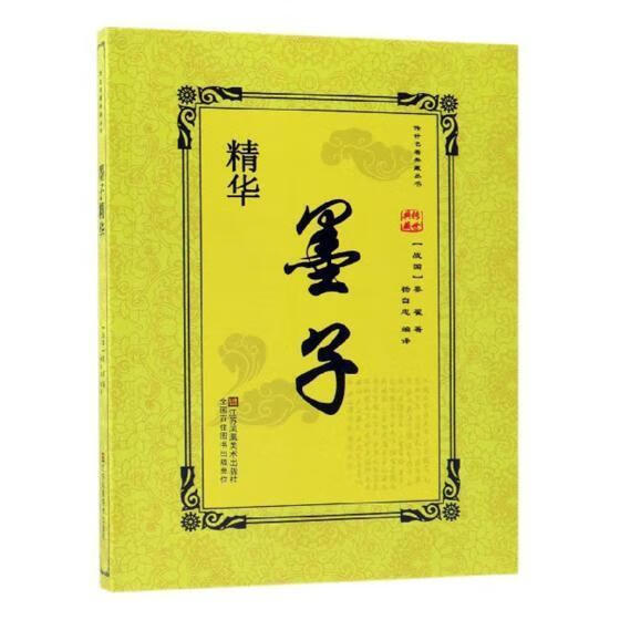 墨子精华国学/古籍墨家 图书