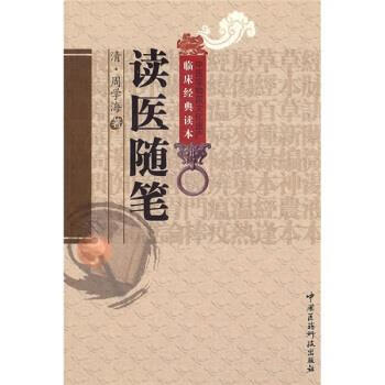 读医随笔【好书，下单速发】