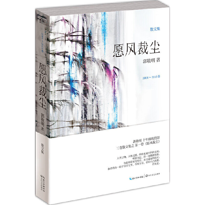愿风裁尘