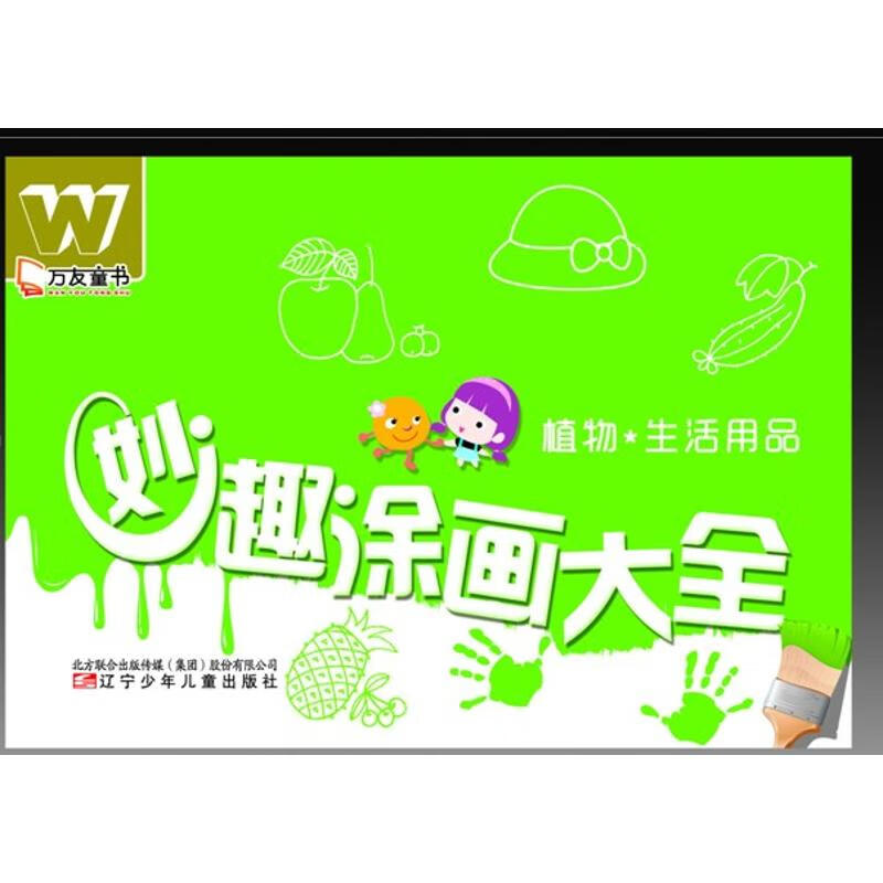 植物生活用品