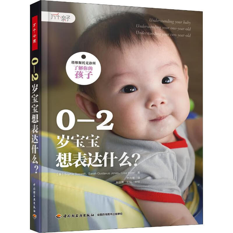 0-2岁宝宝想表达什么?