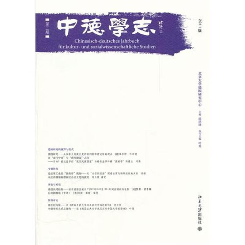 中德学志-第三期