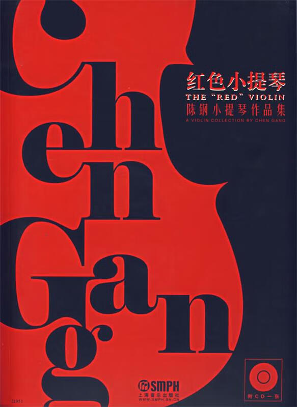 红色小提琴 陈纲 编著