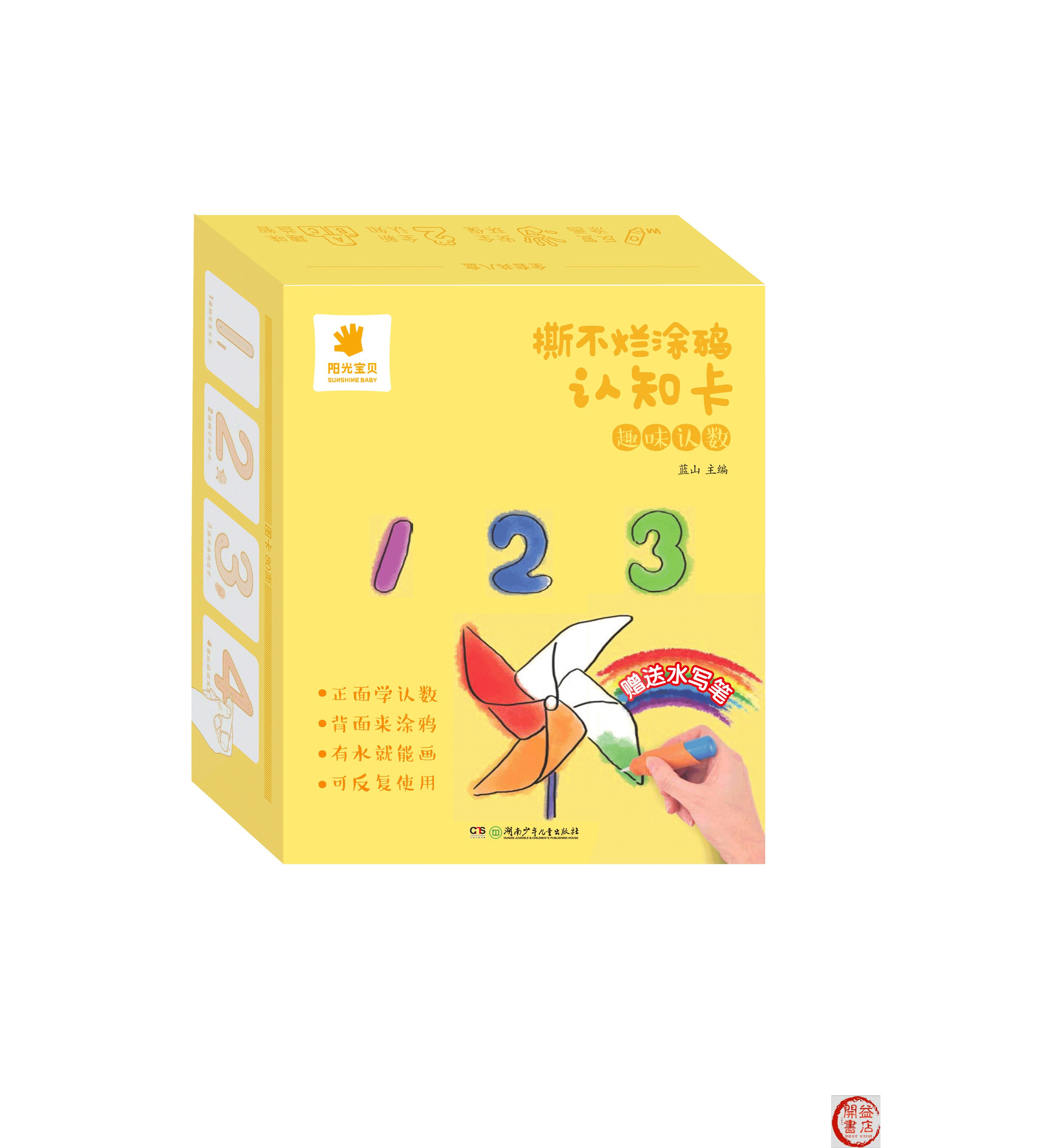 撕不烂涂鸦认知卡8个品种趣味学习有水就能画可反复使用 黄色 趣味认数