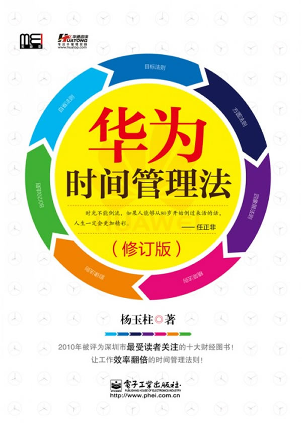 华为时间管理法