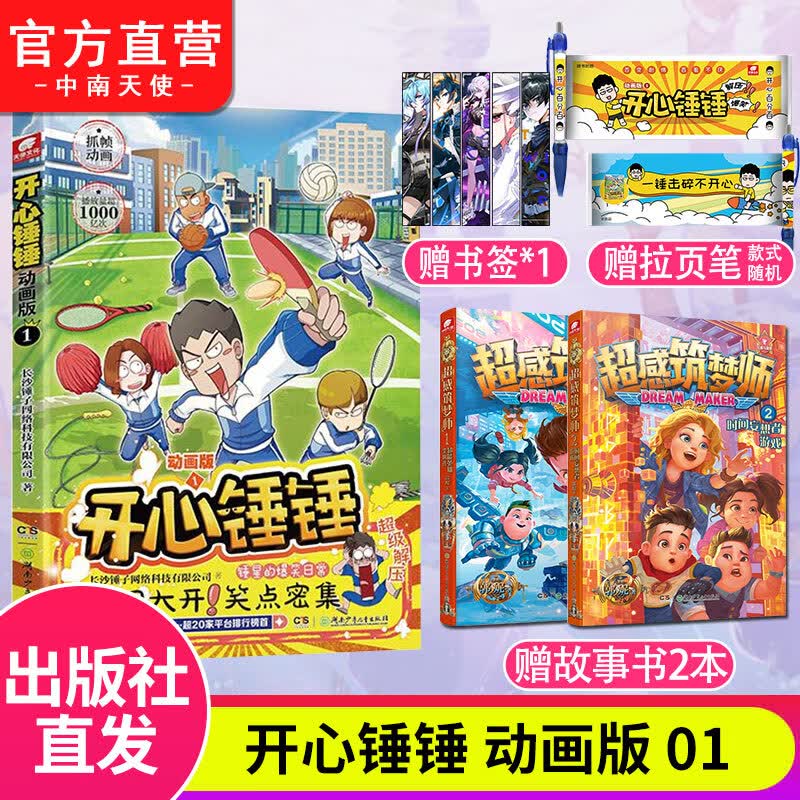 官方 开心锤锤漫画书全套1+2+3+4 爆笑王阿U阿衰同类漫画书6-8-9-12岁小学生搞笑动漫书三四五年级儿童课 开心锤锤第1册（赠故事书）
