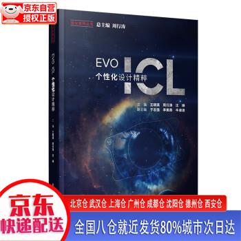 【新华全新书籍】EVO ICL 个性化设计精粹 王晓瑛，周行涛，汪琳 复旦大学出版社