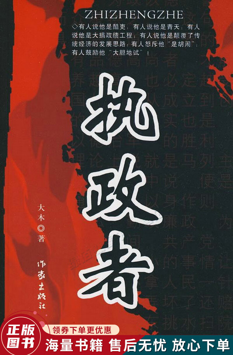 执政者