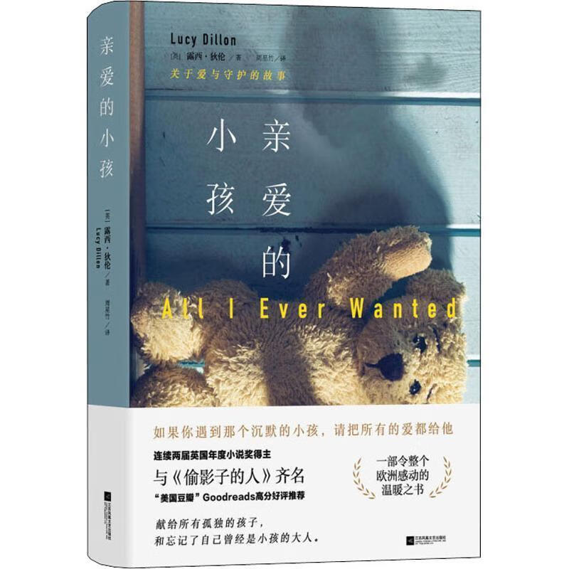 亲爱的小孩