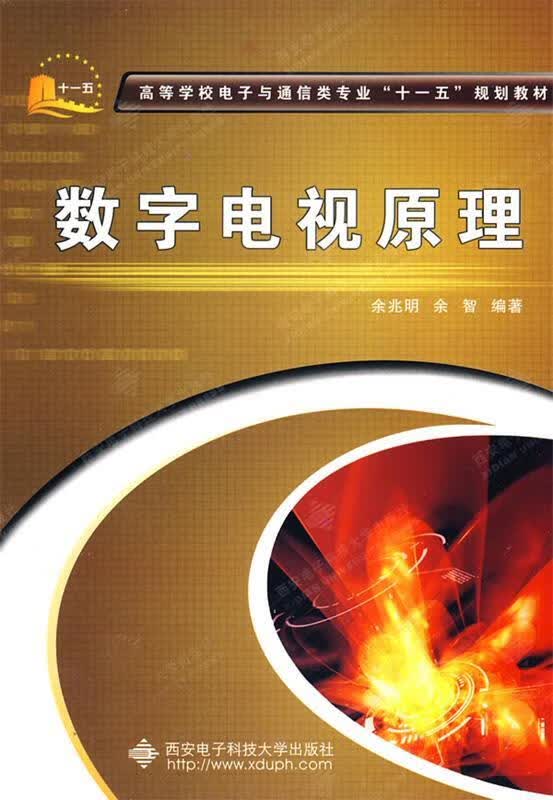 数字电视原理【，放心购买】
