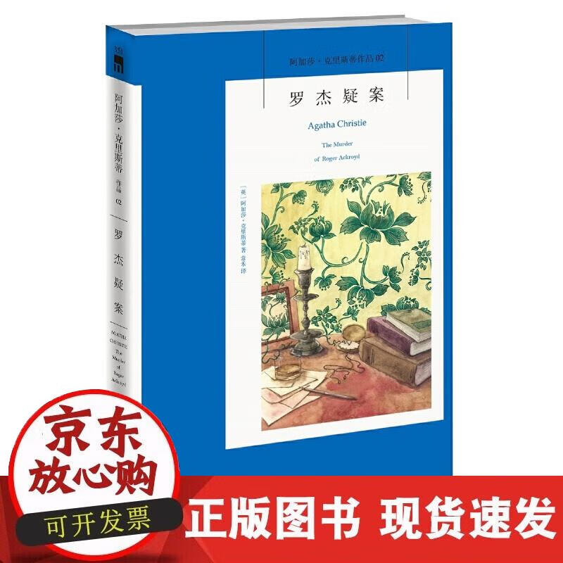 【现货】罗杰疑案（3版）