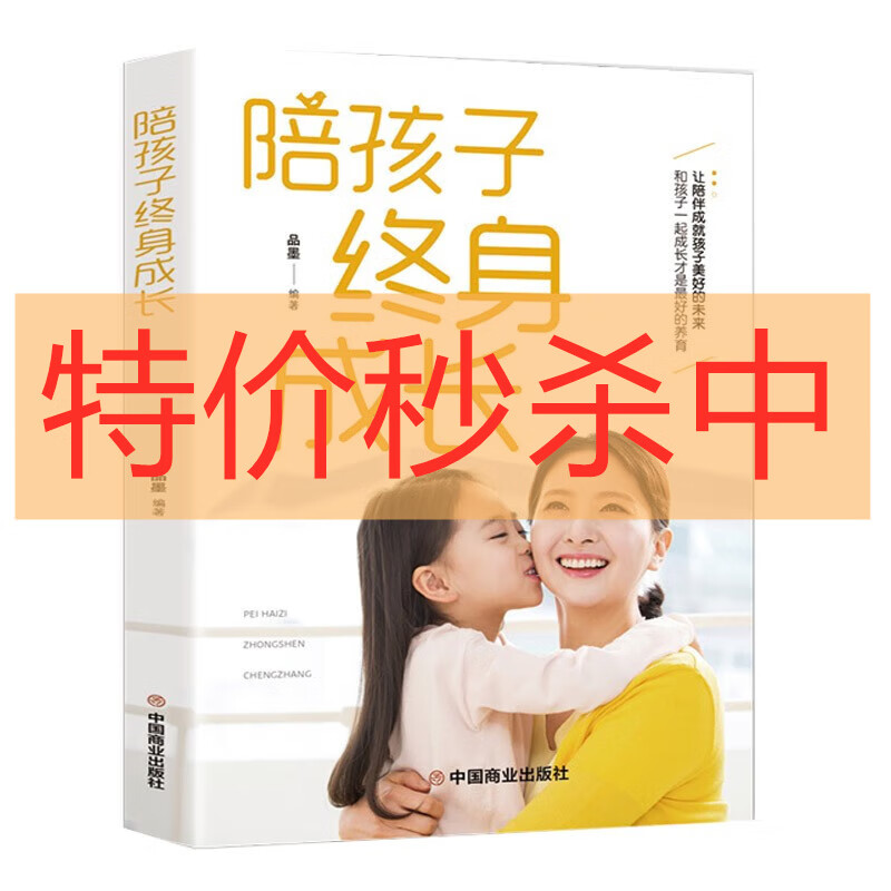 特价专区 温柔的教养 好父母懂得如何爱孩子 教育孩子正确行为习惯科学有效培养孩子自律 家教育儿方法 陪孩子终身成长