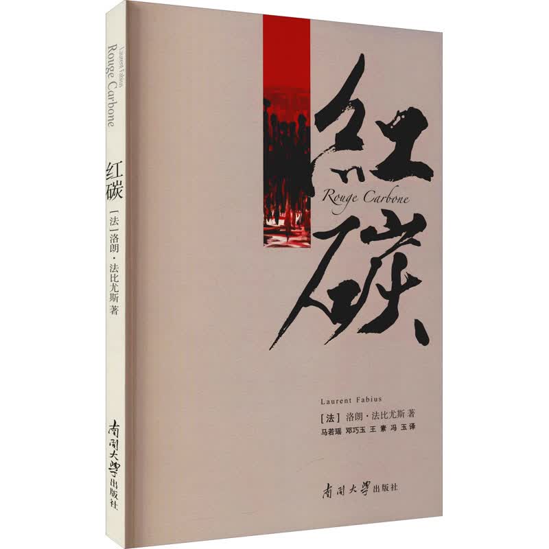 红碳