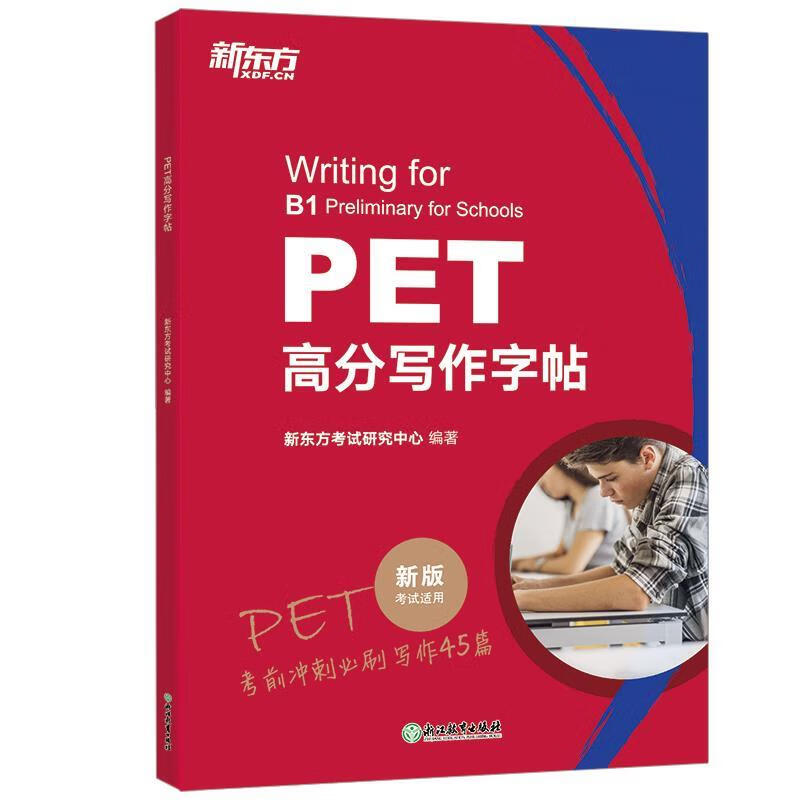 新东方 PET高分写作字帖
