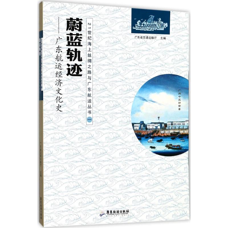 蔚蓝轨迹