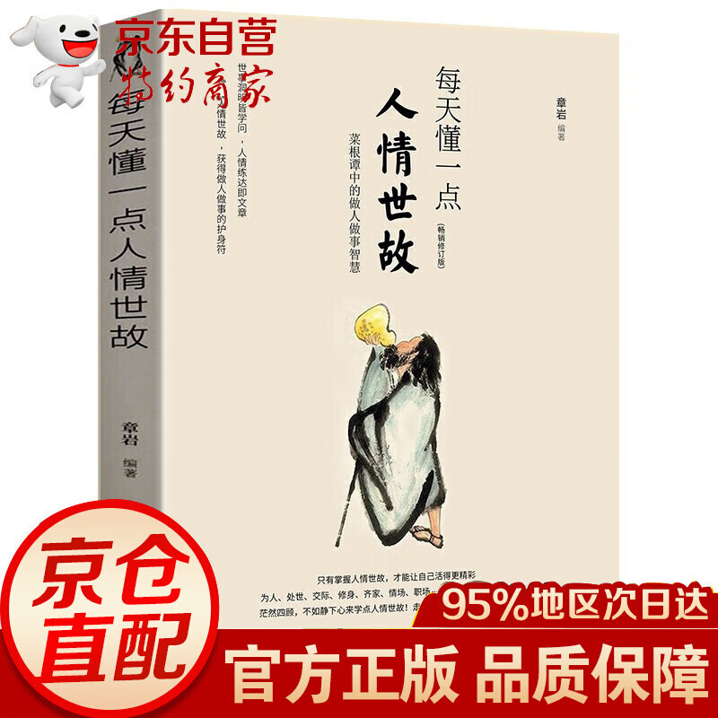 10册 每天懂一点人情世故 变通书籍 每日箴言 回话的技术 跟任何人都能聊得来做人做事智慧职场社交与口才沟通技巧情商表达人际交往书籍 每天懂一点人情世故