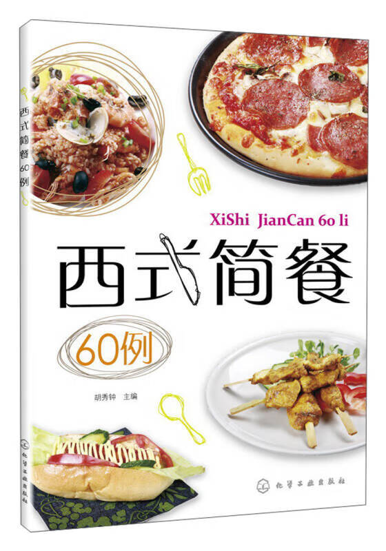 【书】西式简餐60例