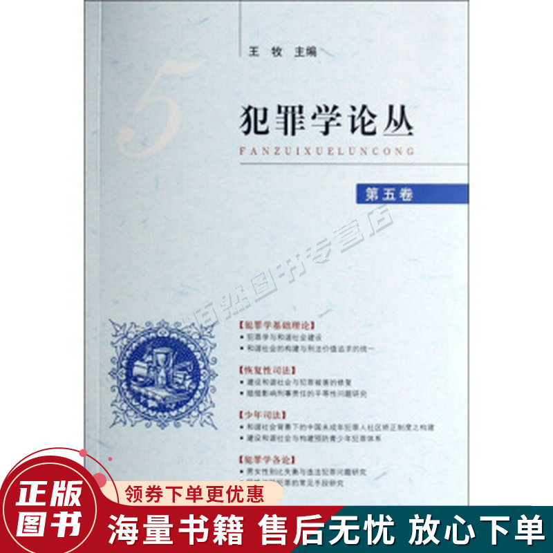 犯罪学论丛第5卷