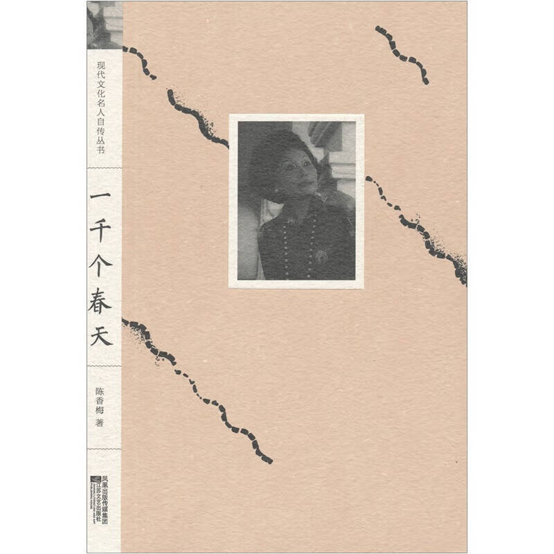【书】一千个春天